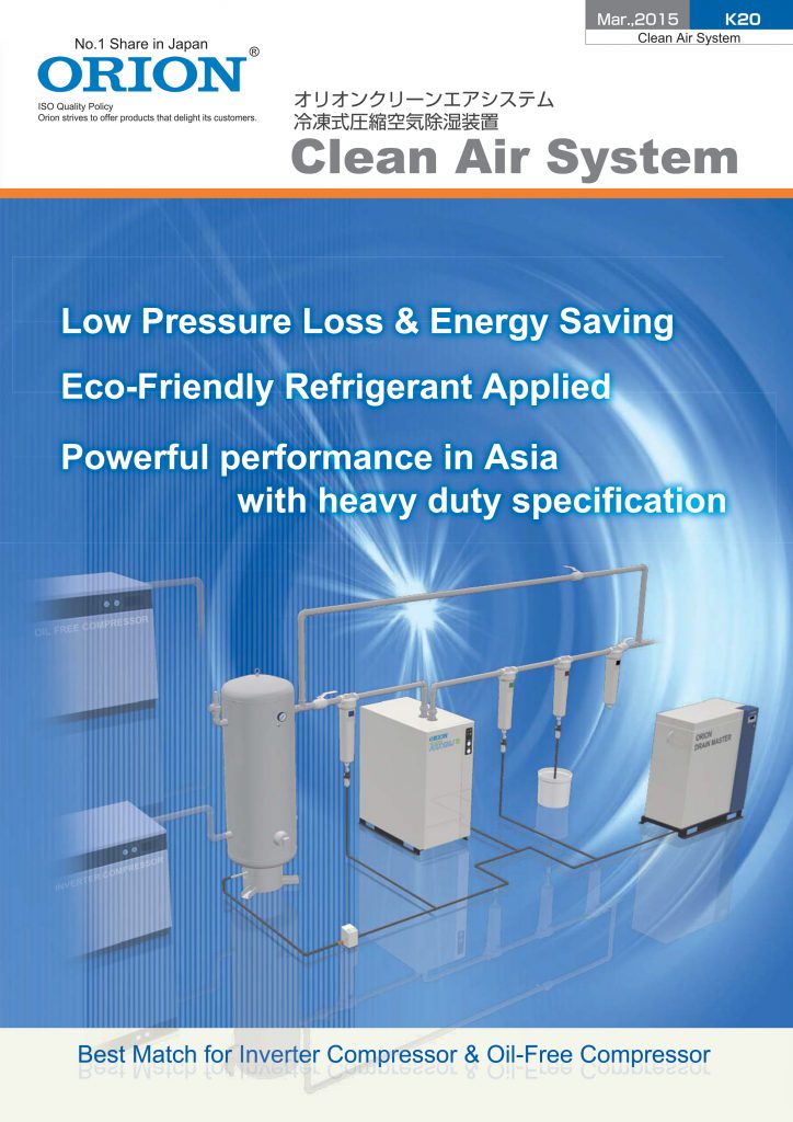 Orion Clear Air System | แอร์ คอม ซัพพลาย แอนด์ เซอร์วิส